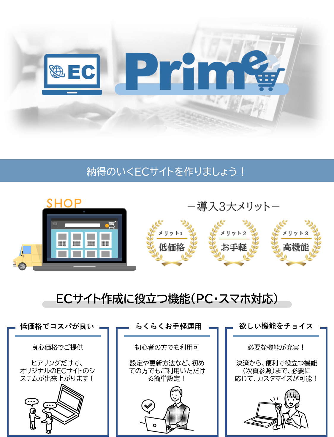 ECサイト導入パッケージ『EC-Primee』 | 株式会社はっぴー創造研究所